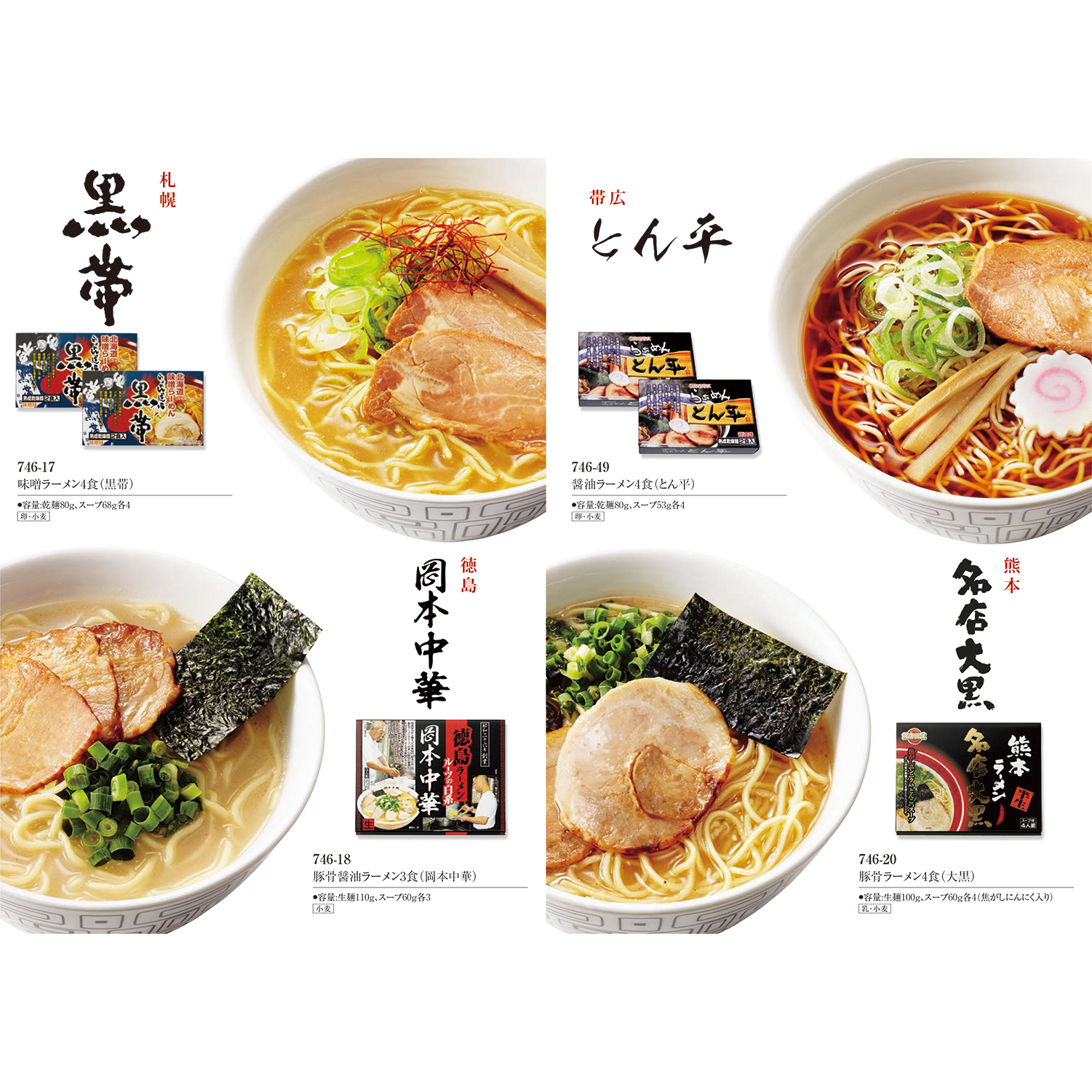 どんぶり＋らーめん専門カタログギフト＜ふかみ＞FM-01-002 | テーブルストーリーのプレゼント・ギフト通販 | TANP（タンプ）